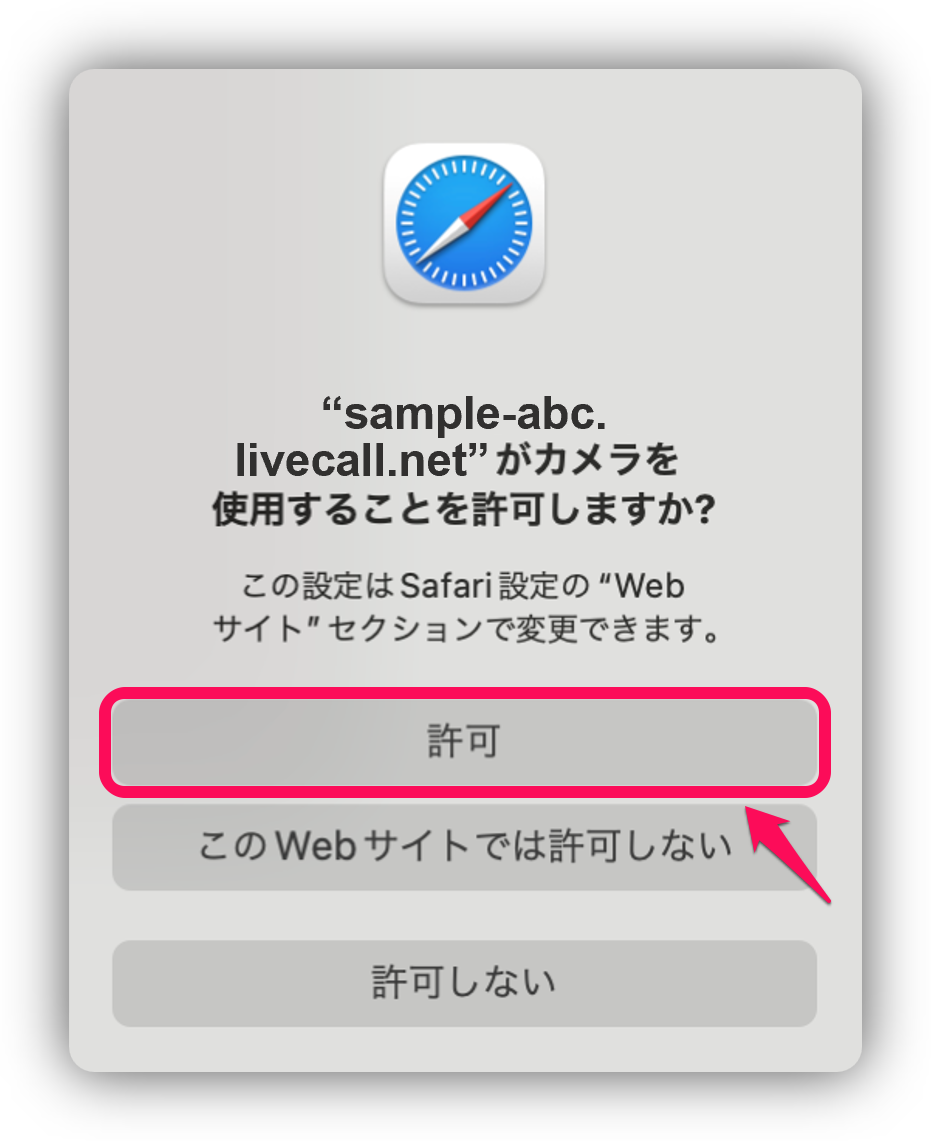 Windows／Mac端末のブラウザでカメラ・マイクのアクセスを許可する – LiveCall