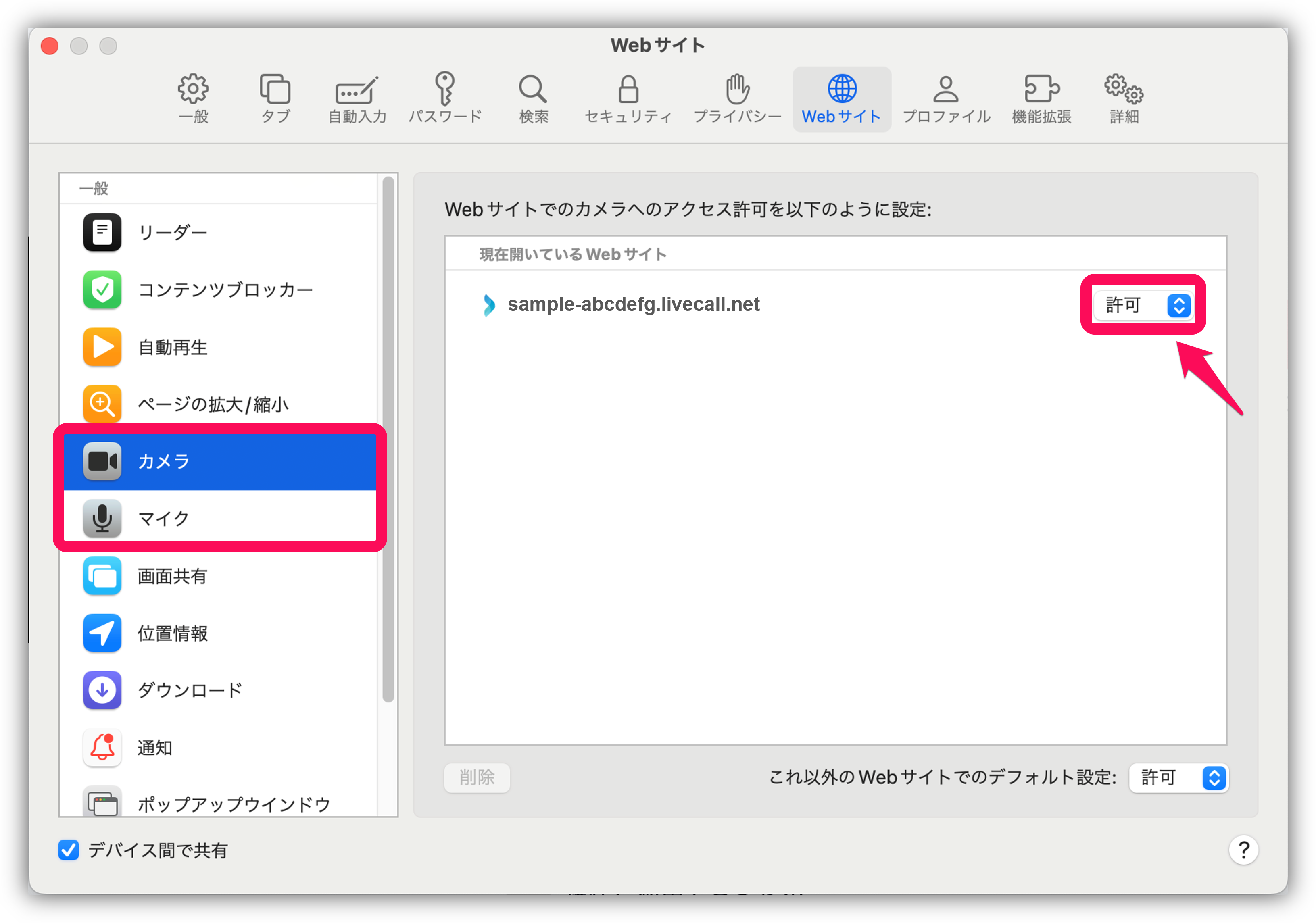 Windows／Mac端末のブラウザでカメラ・マイクのアクセスを許可する – LiveCall