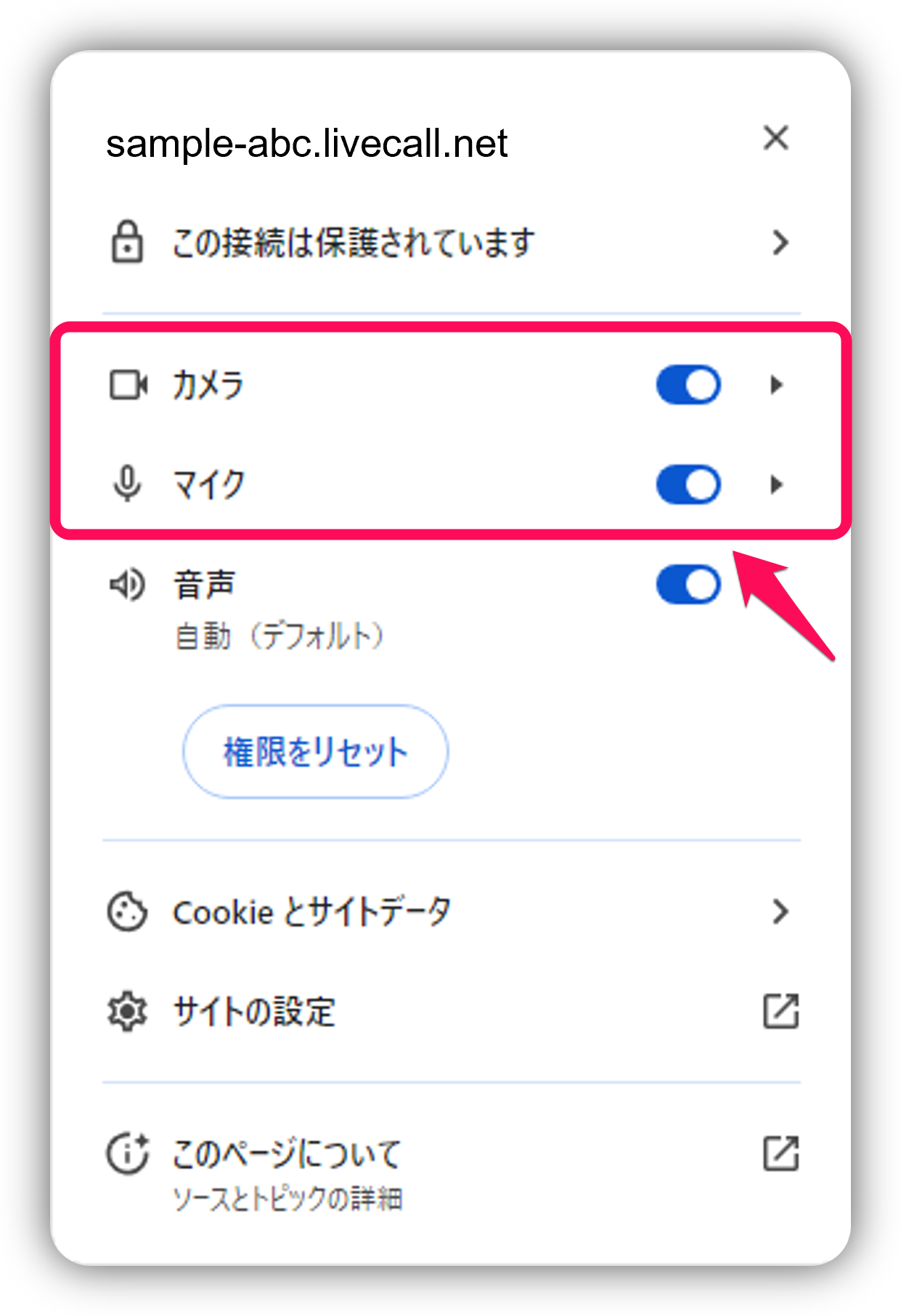 Windows／Mac端末のブラウザでカメラ・マイクのアクセスを許可する – LiveCall
