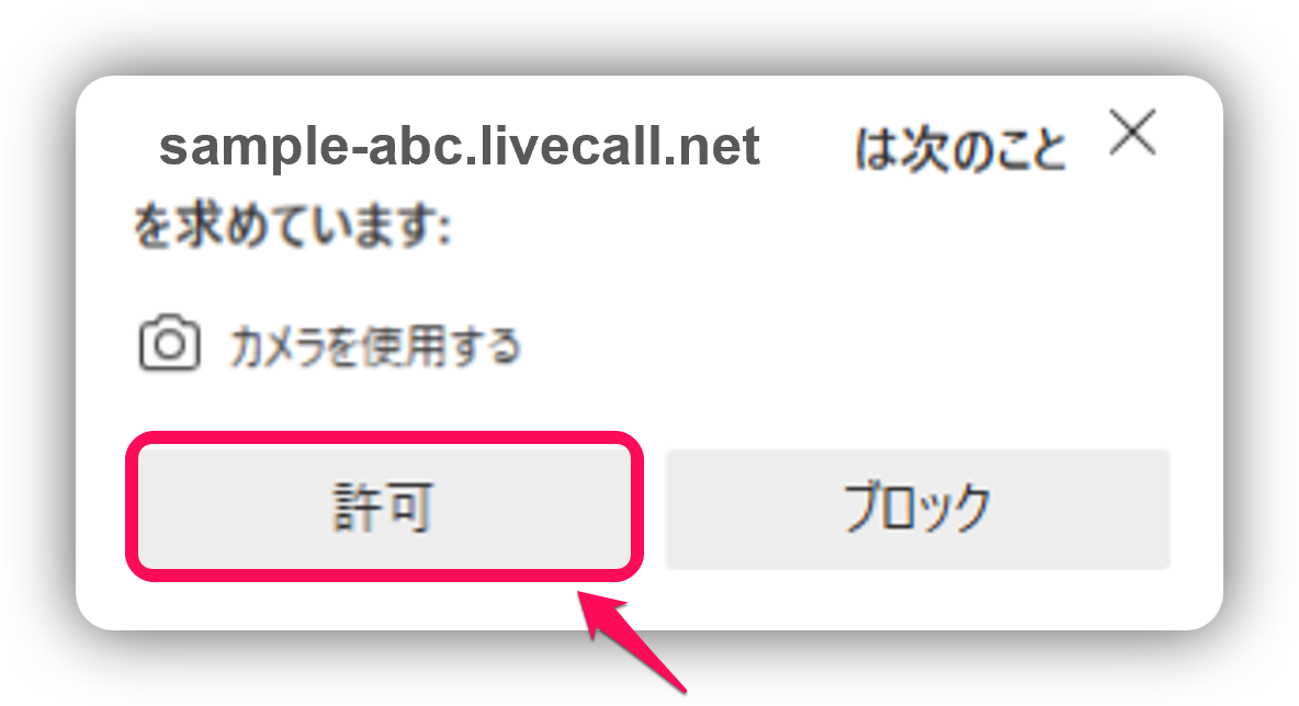 Windows／Mac端末のブラウザでカメラ・マイクのアクセスを許可する – LiveCall