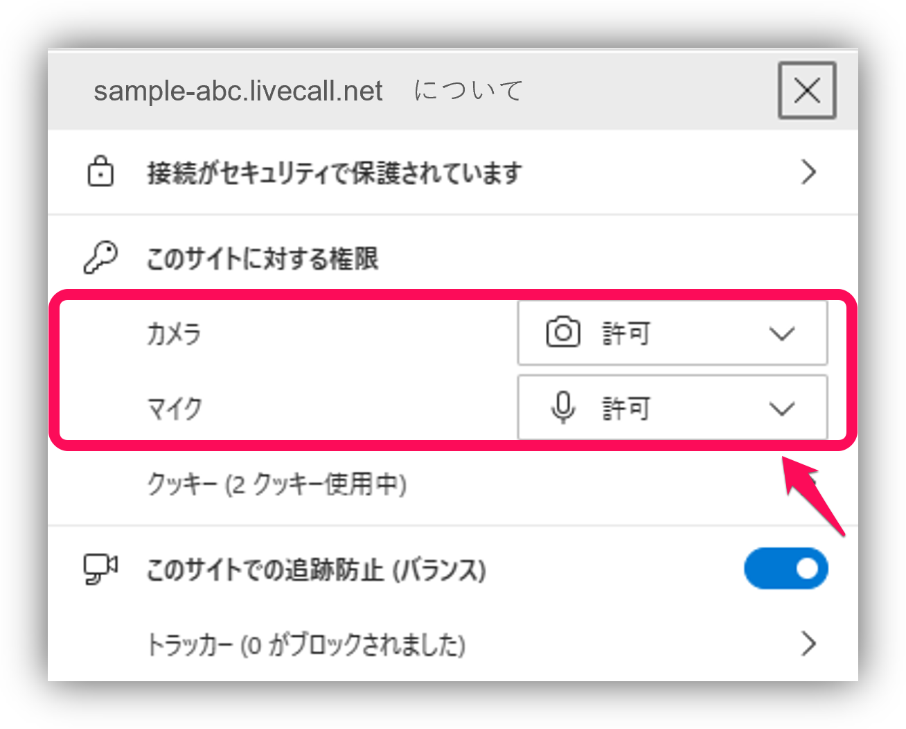 Windows／Mac端末のブラウザでカメラ・マイクのアクセスを許可する – LiveCall